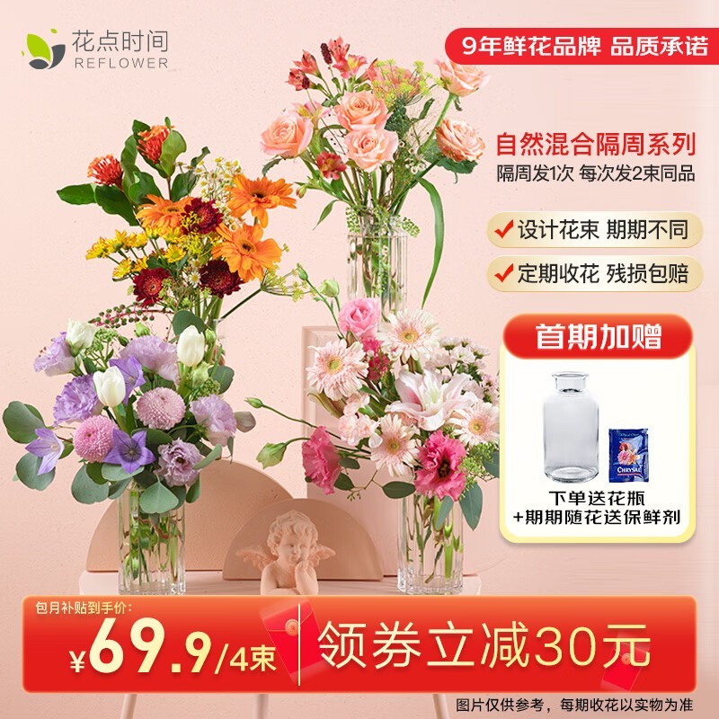 REFLOWER自然混合鲜花订阅服务京东月度鲜花低至64.9元_行情-中关村在线