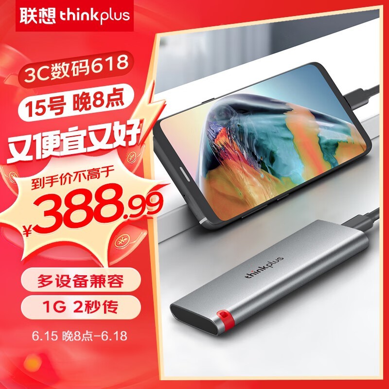【手慢无】thinkplus 移动硬盘限时优惠 读取速度高达560MB/秒_游戏硬件存储-中关村在线