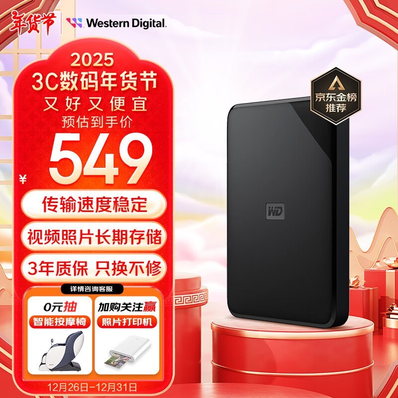 539元入手西部数据2TB移动硬盘，高速传输速度快给力_游戏硬件存储-中关村在线