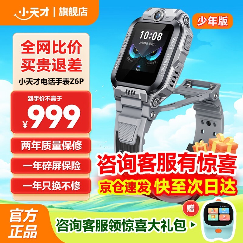 小天才电话手表Z6Pro少年版陨石灰京东到手899元_家电导购-中关村在线