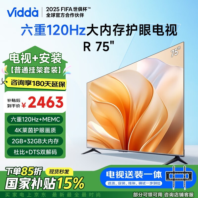 Vidda R75 75V1KD - R电视大促，到手价2446元_家电导购-中关村在线