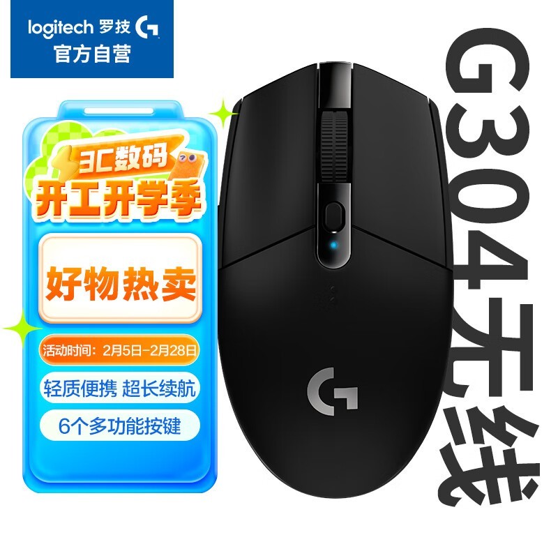 罗技G304无线鼠标京东热卖中_罗技 GPW LIGHTSPEED 无线游戏鼠标_游戏硬件键鼠外设-中关村在线