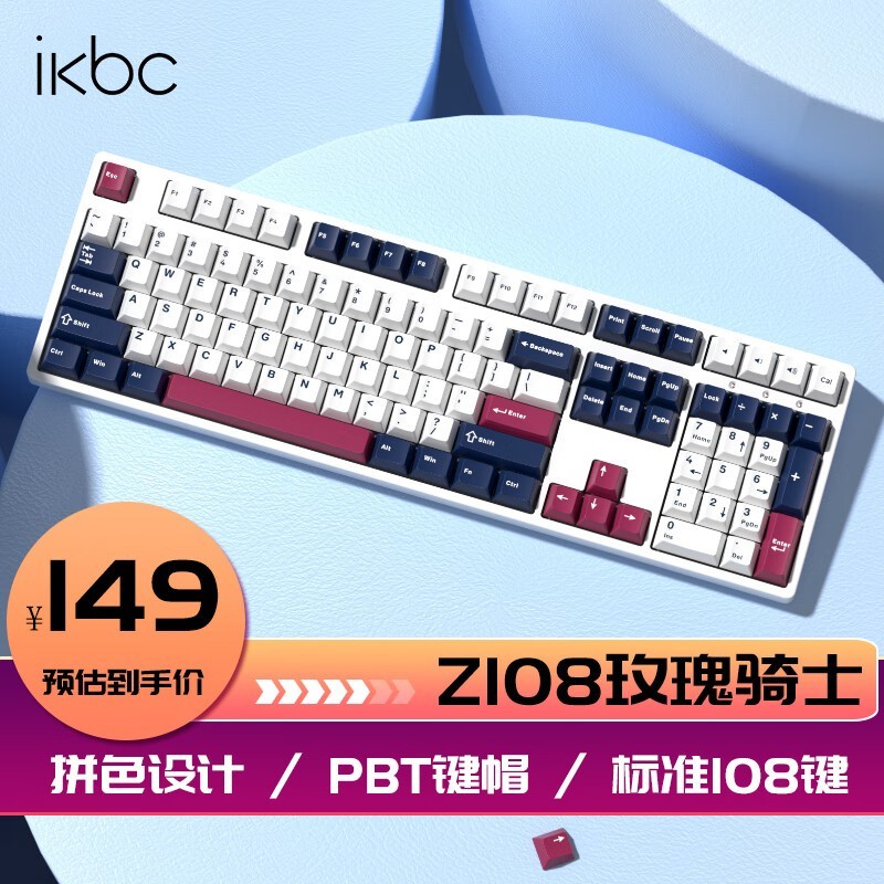 IKBC Z108玫瑰骑士 机械键盘 149元抢购！_IKBC DC-108_游戏硬件键鼠外设-中关村在线