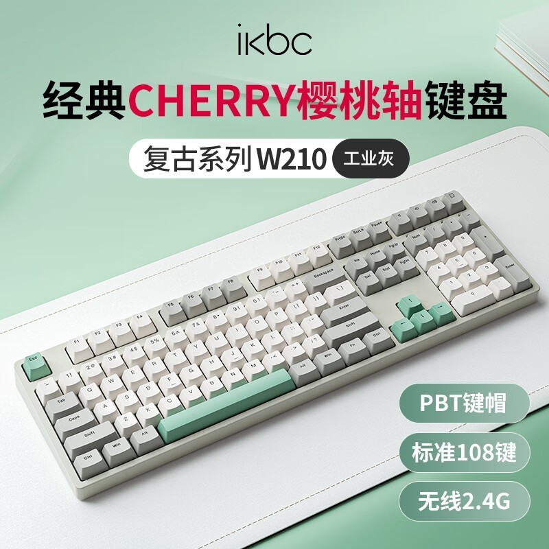 ikbc W210 2.4G无线机械键盘促销中_IKBC W210无线机械键盘_游戏硬件键鼠外设-中关村在线