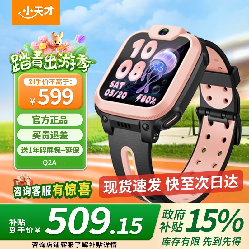 小天才N3/Q2A电话手表京东旗舰活动价509元_家电导购-中关村在线