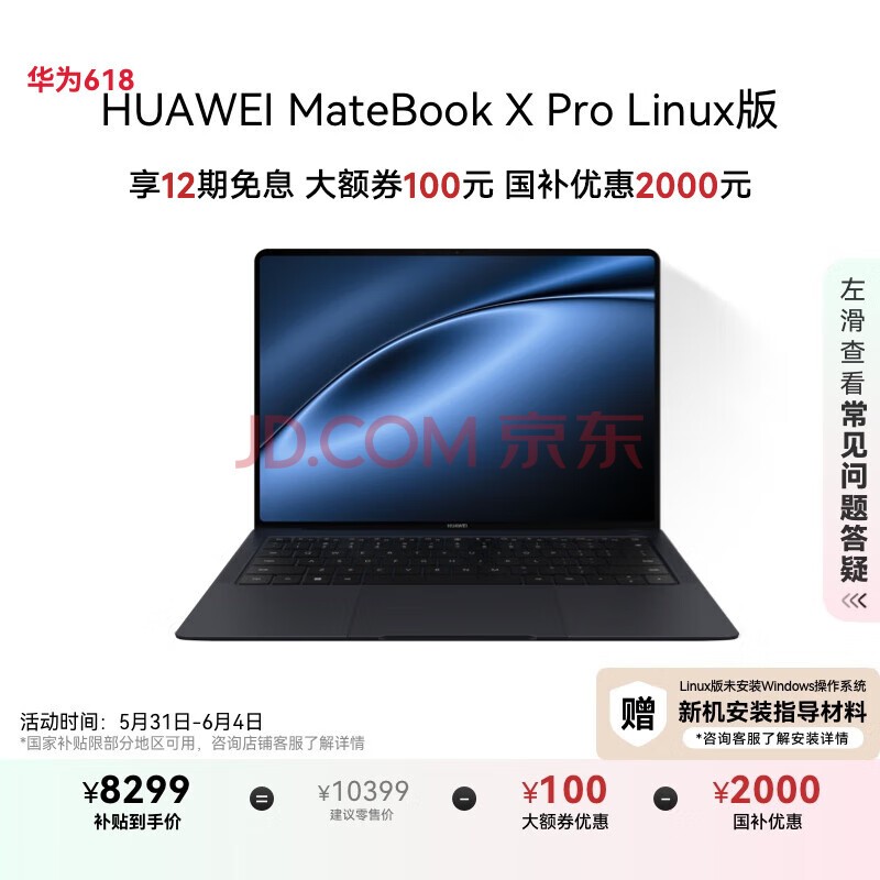 618笔记本怎么选更合适：华为笔记本Linux版给你答案_HUAWEI MateBook 14 2024(Ultra5 125H/32GB/1TB)_笔记本导购-中关村在线