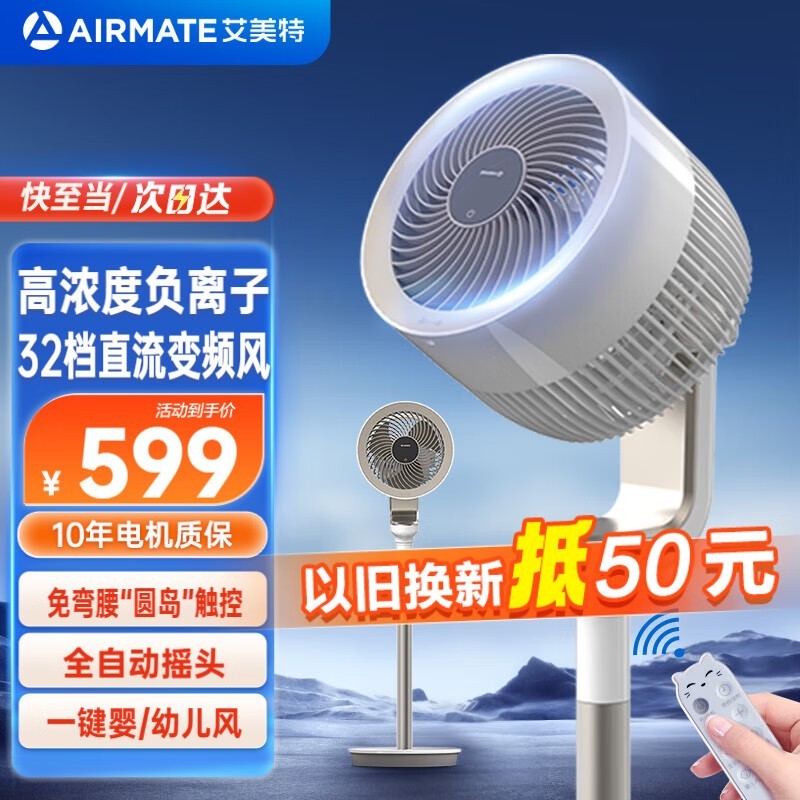 【手慢无】艾美特天鹅PRO FA18-RD100S空气循环扇549到手_家电导购-中关村在线