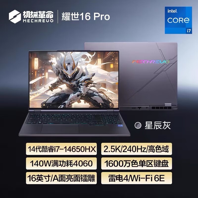 【手慢无】机械革命耀世16Pro：高性能游戏与办公旗舰，5.2GHz i7+RTX 4060，9799元起，打造专业流畅新体验_机械革命 耀世16 Pro(i7 14650HX/64GB ...