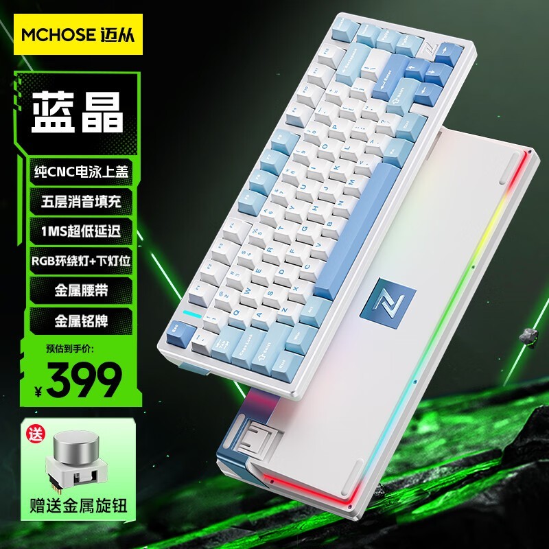 【手慢无】179元！迈从Z75铝坨坨键盘只要390元！（全文）_也酷 Z75_游戏硬件键鼠外设-中关村在线