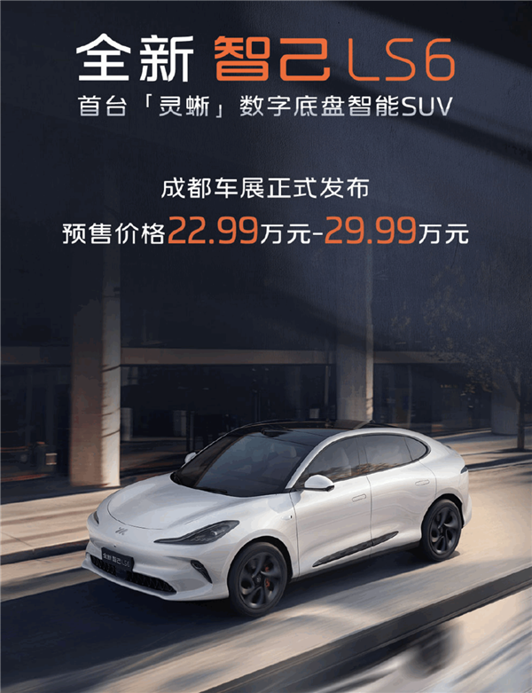 新智己LS6开启预售 3.48秒破百（全文）_智己汽车 智己LS6 2023款 Max 超强性能版_汽车新闻-中关村在线