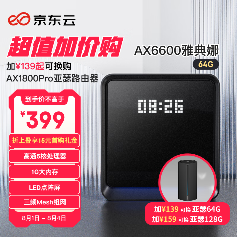 【手慢无】京东云无线宝AX6600路由器仅售335元！_京东云 无线宝AX6600 64GB_ZOL企业站-中关村在线