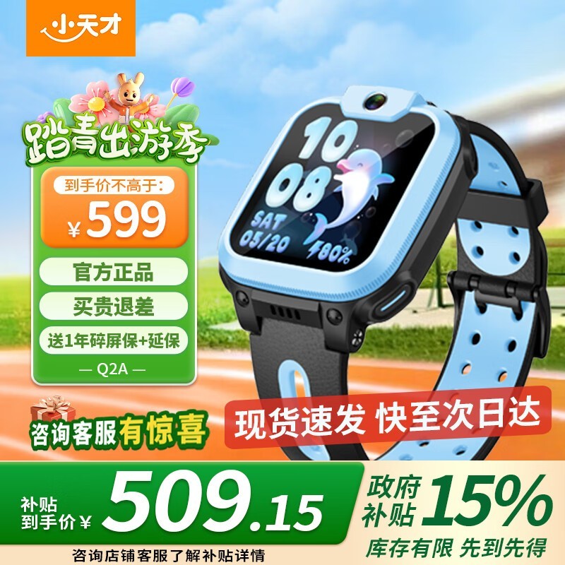 小天才电话手表Q2A天境蓝京东旗舰活动价509元（全文）_小天才 电话手表Z6_家电导购-中关村在线