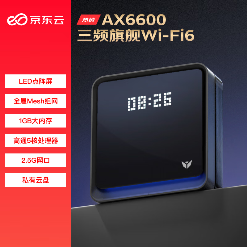 京东云无线宝 AX6600路由器仅306元！_京东云 无线宝AX6600 64GB_ZOL企业站-中关村在线
