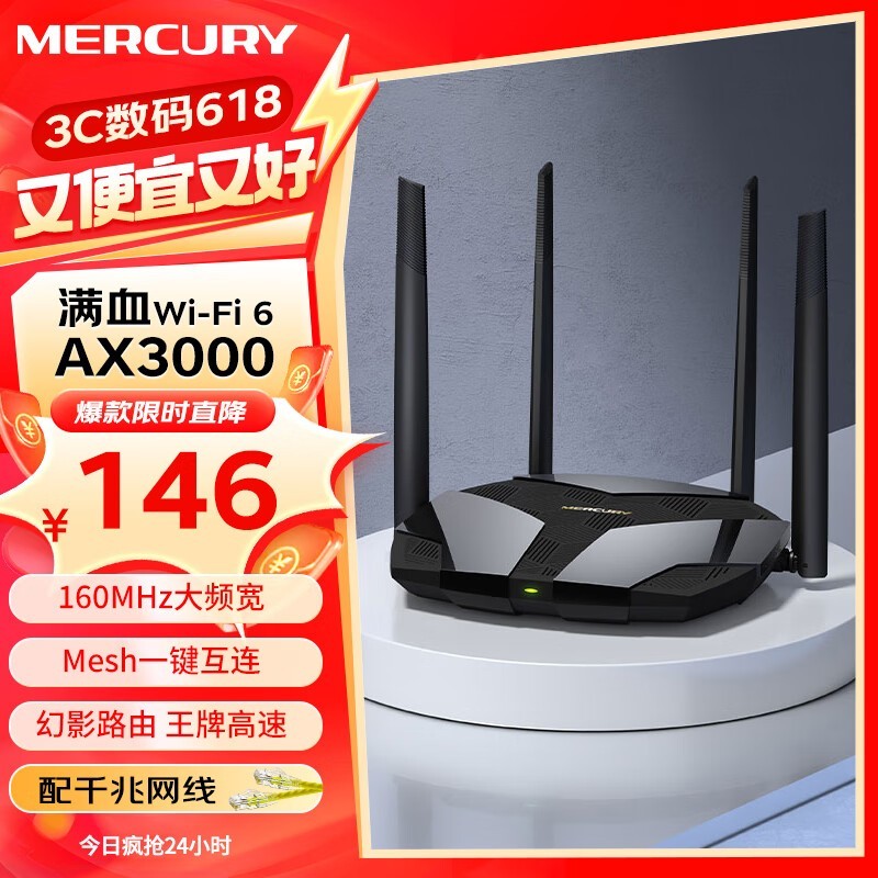 【手慢无】MERCURY水星 AX3000 5G双频高速千兆无线路由器只要145元！_ZOL企业站-中关村在线