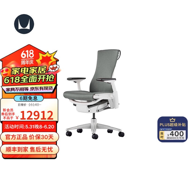 【手慢无】赫曼米勒（HERMAN Miller）Embody电脑椅12377元抢购_游戏硬件键鼠外设-中关村在线