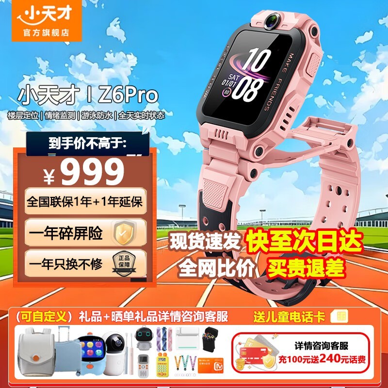 小天才电话手表Z6Pro叶罗丽特别版粉京东849促销_小天才 电话手表Z6_家电导购-中关村在线