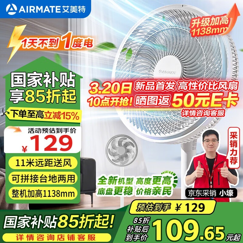 艾美特FS30 - X97落地扇 京东优惠低至59.21元_家电导购-中关村在线