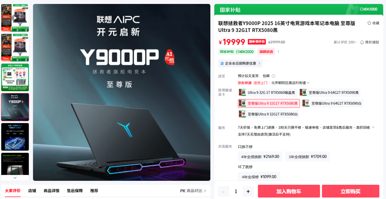 上市即大促 学生享专属特惠 618联想拯救者2025款新品怎么买？_联想 拯救者Y7000 2025(i7 14650HX/16GB/512GB/RTX5060)_笔记本导购-中关村在线