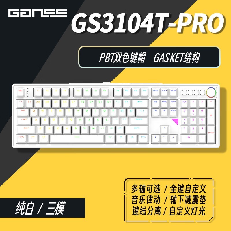 Ganss GS3104T Pro三模键盘白色KTT晶粉轴_游戏硬件键鼠外设-中关村在线