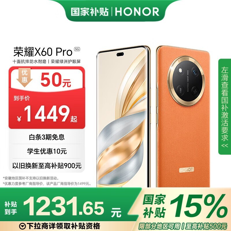 荣耀HONOR X60 Pro 5G手机燃橙色超值促销_荣耀 X60 Pro_手机市场-中关村在线