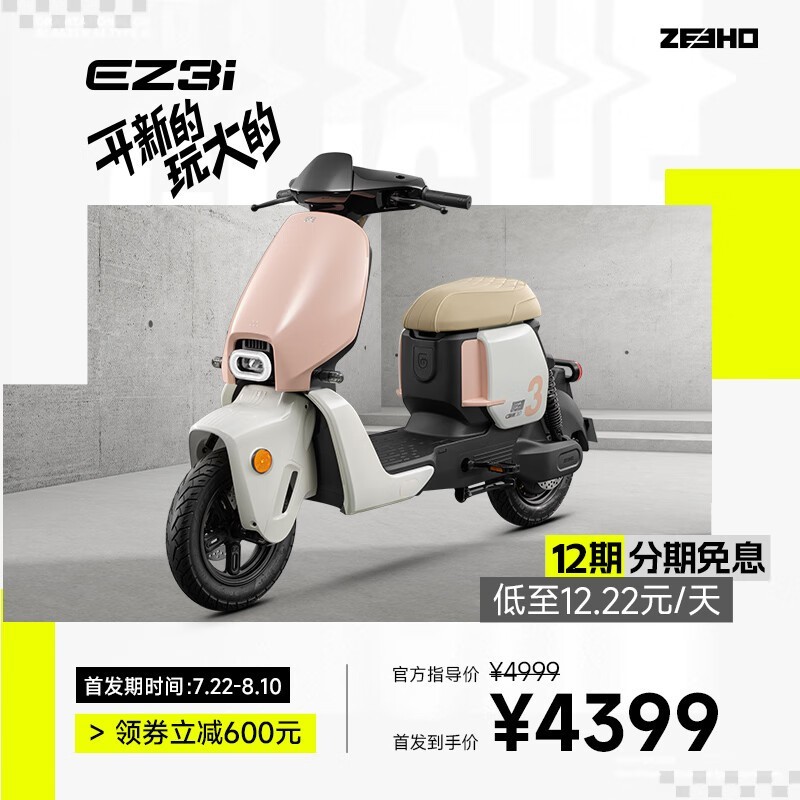 【手慢无】ZEEHO EZ3i踏板车引领未来出行方式！_家电导购-中关村在线