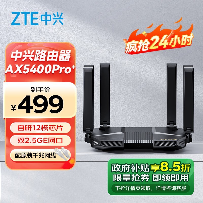中兴 AX5400Pro+路由器性能强劲，价格更是超值优惠！_ZOL企业站-中关村在线