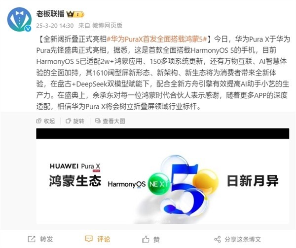 华为Pura X发布：首款鸿蒙5全面搭载阔折叠屏手机_HUAWEI Pura 70_人工智能-中关村在线