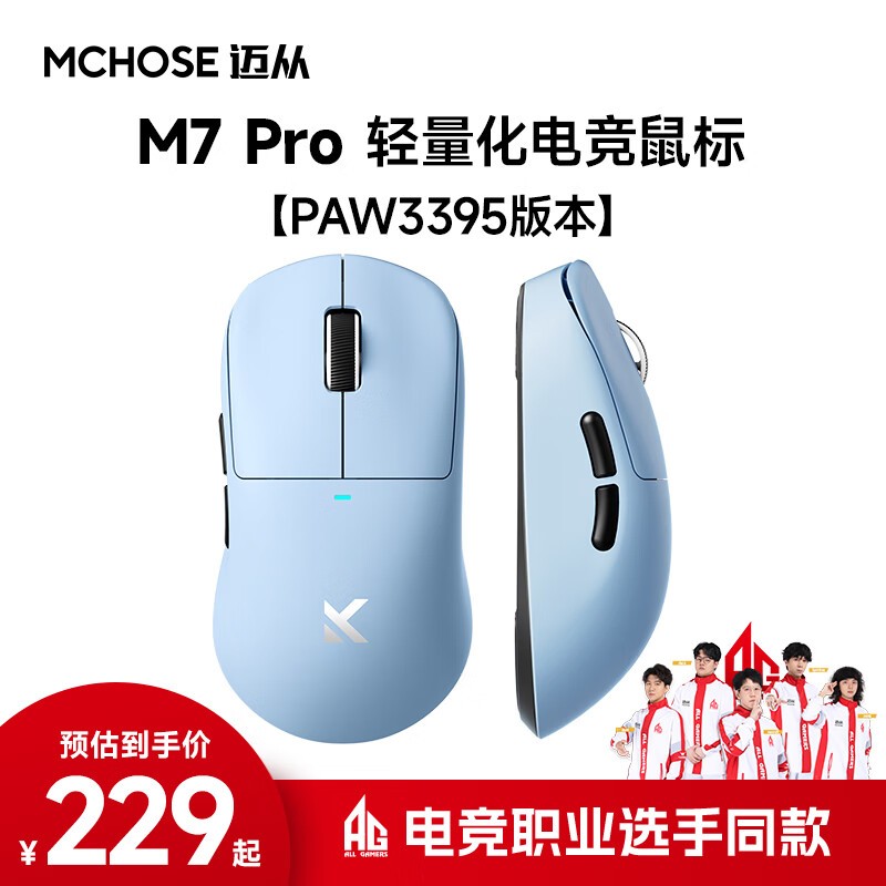 迈从M7 Pro高性能三模鼠标 现超值优惠仅售229元（全文）_游戏硬件键鼠外设-中关村在线