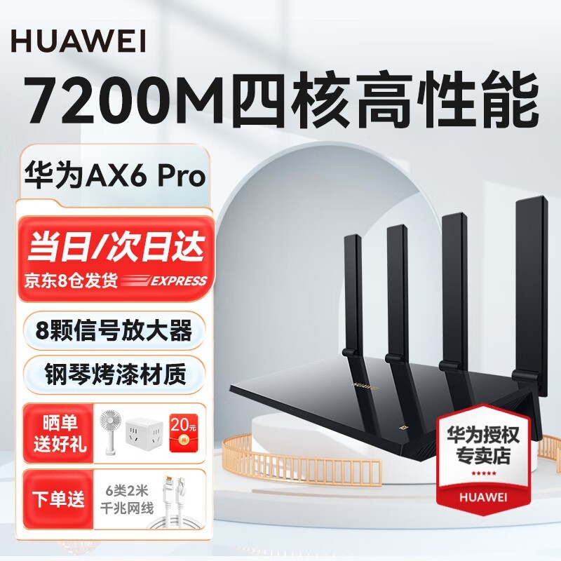 【手慢无】华为路由器AX6 Pro降价了！到手价只要619元_ZOL企业站-中关村在线