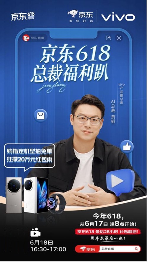 三星、vivo、realme、LG总裁空降京东618直播间 超值福利 限时专享_业界资讯-中关村在线