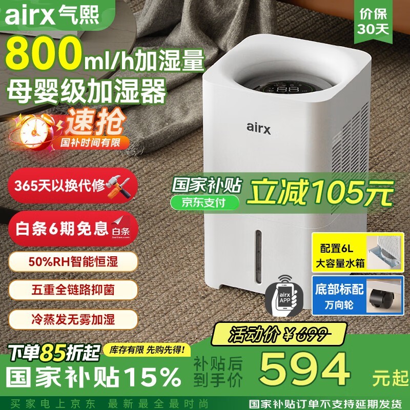 airx H8加湿器6L大容量冷蒸发智能恒湿 Discounts（全文）_家电导购-中关村在线