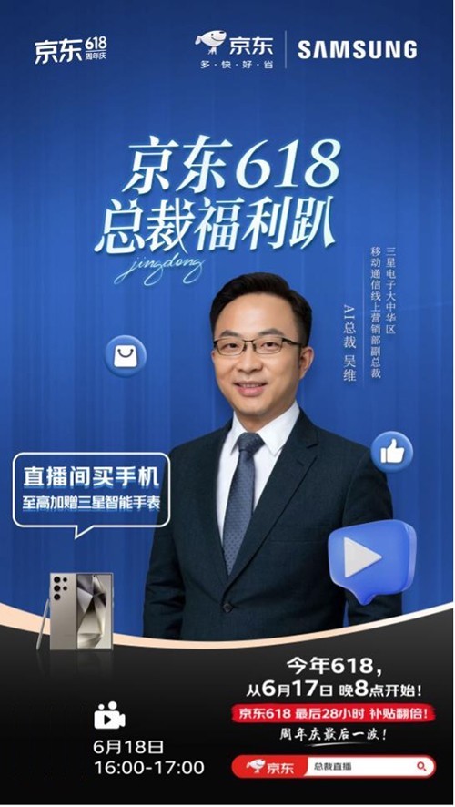 三星、vivo、realme、LG总裁空降京东618直播间 超值福利 限时专享_业界资讯-中关村在线
