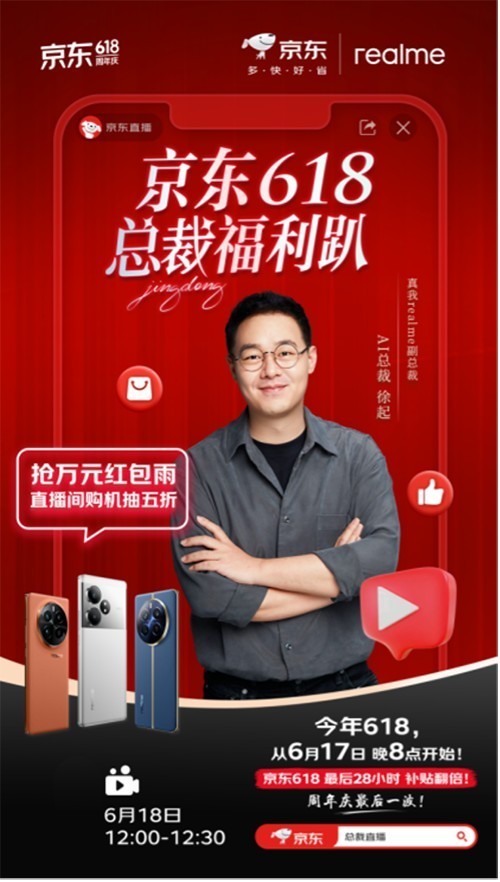 三星、vivo、realme、LG总裁空降京东618直播间 超值福利 限时专享_业界资讯-中关村在线