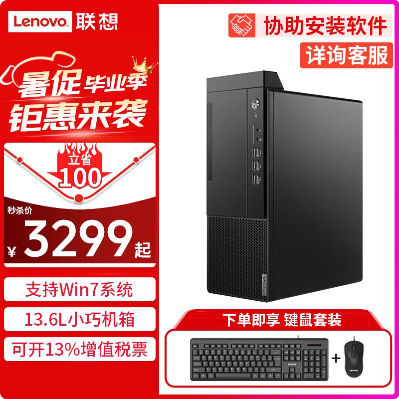 【手慢无】联想ThinkPad台式机电脑限时优惠 3299元入手_台式电脑导购-中关村在线
