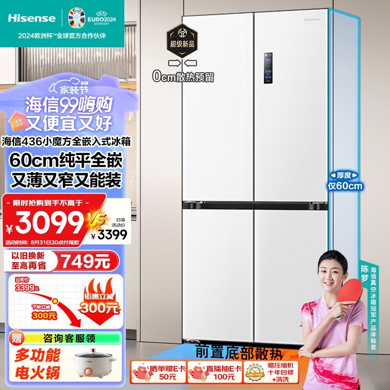 【手慢无】海信小魔方全嵌十字对开门冰箱 436L，现在购买可以享受优惠价格！_家电冰箱-中关村在线