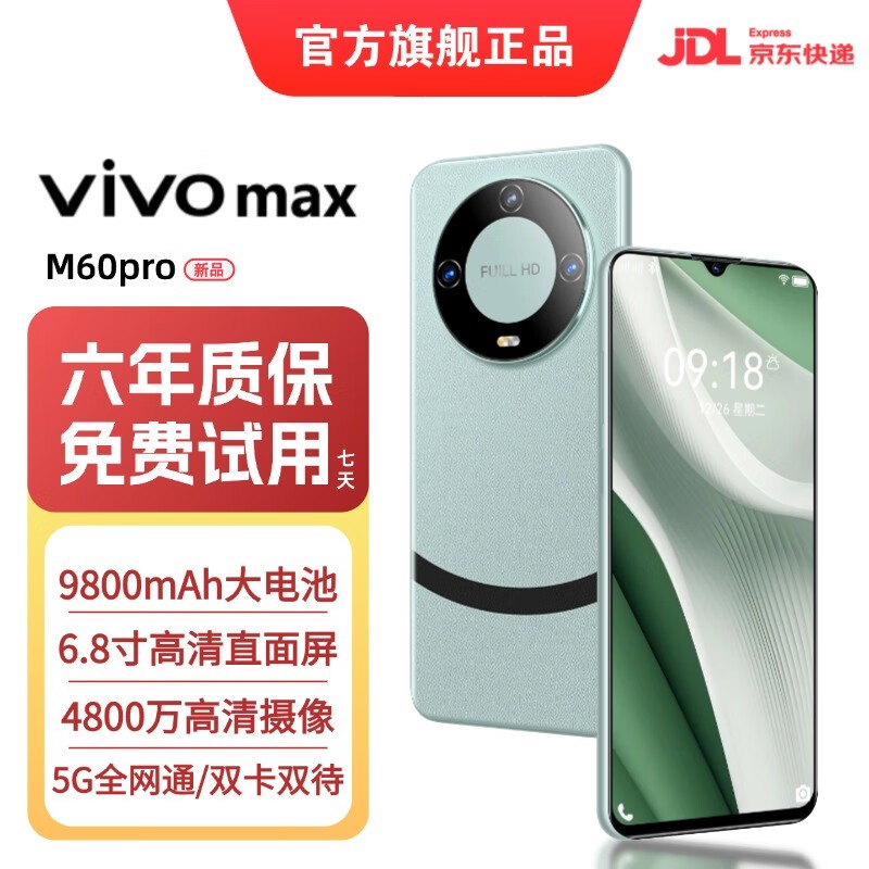 vivo MAX M60 Pro手机新品上市仅需1198元！（全文）_OPPO Find X6 Pro_手机市场-中关村在线