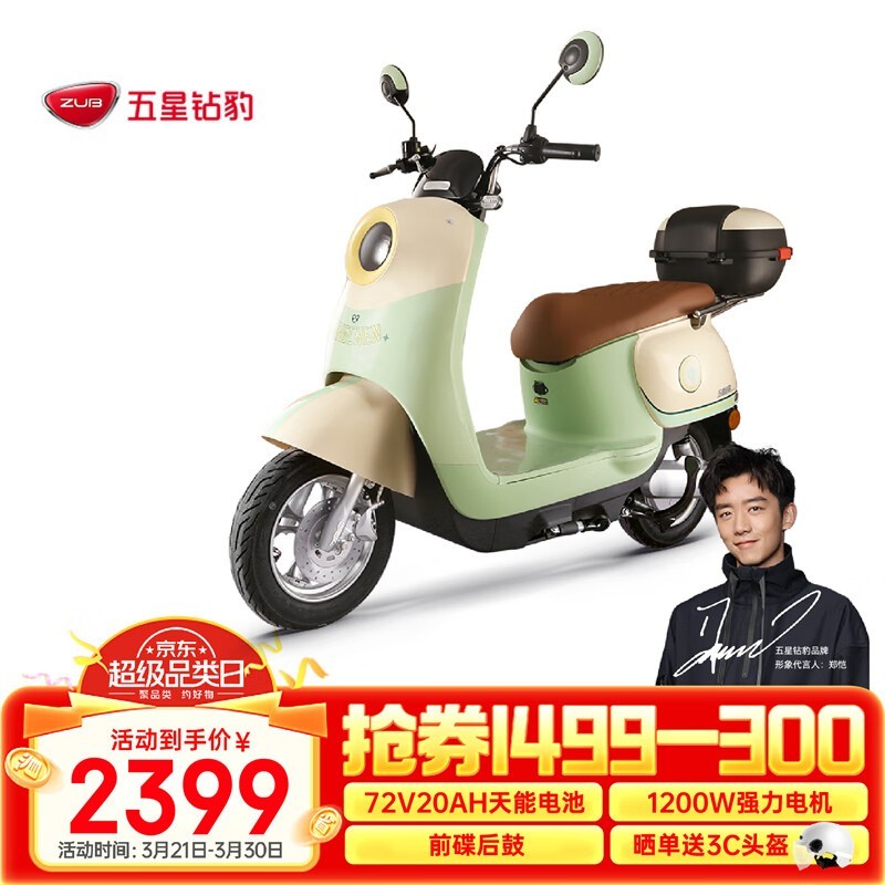 五星钻豹G2电动摩托车ZB1200DT - 37促销价2399元_电动车市场-中关村在线