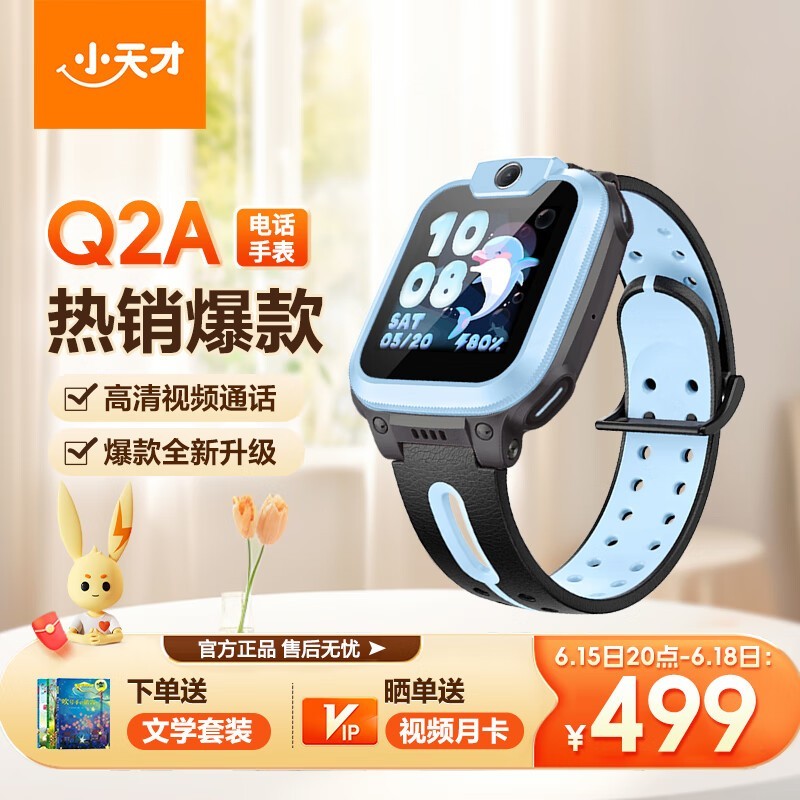 【手慢无】小天才智能手表Q2A优惠来袭，到手406元！_小天才 Q2A_家电导购-中关村在线