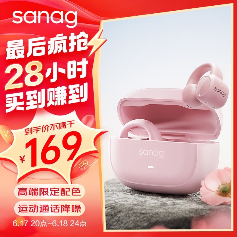 【手慢无】时尚运动新宠：SANAG S3S【柏林之声版】粉色限定，199元享60小时续航+HIFI音质-塞那 S3S_耳机行情-中关村在线