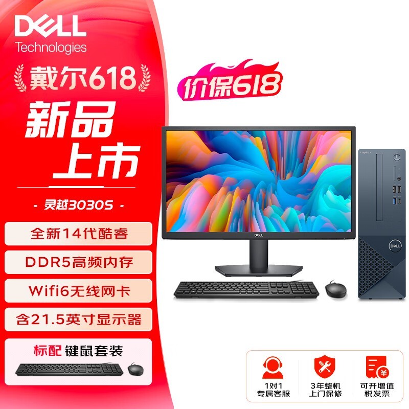 【手慢无】戴尔Ins3030S-R1466L：十核i5处理器+21.5英寸高清屏，4249元高效家庭办公学习电脑-戴尔 灵越3030S 24年款(i5 14400/16GB/512GB+1TB ...