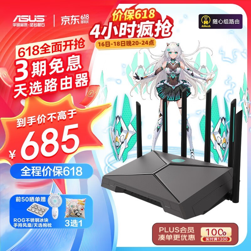 【手慢无】华硕天选路由器TX-AX6000千兆WiFi6路由器京东618促销仅售665元_ZOL企业站-中关村在线