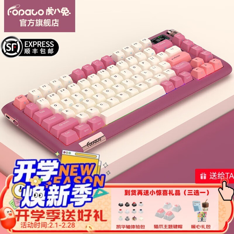 虎八兔FOPATO F75蓝牙机械键盘三模热插拔TTC兔轴RGB版_游戏硬件键鼠外设-中关村在线