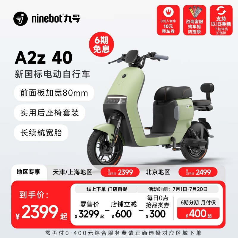 【手慢无】九号 A2z 40 智能电动车，智能便捷的出行选择！_九号 A40_电动车市场-中关村在线