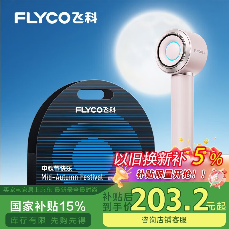 飞科吹风机FH6371中秋送长辈护发负离子吹风筒_家电导购-中关村在线