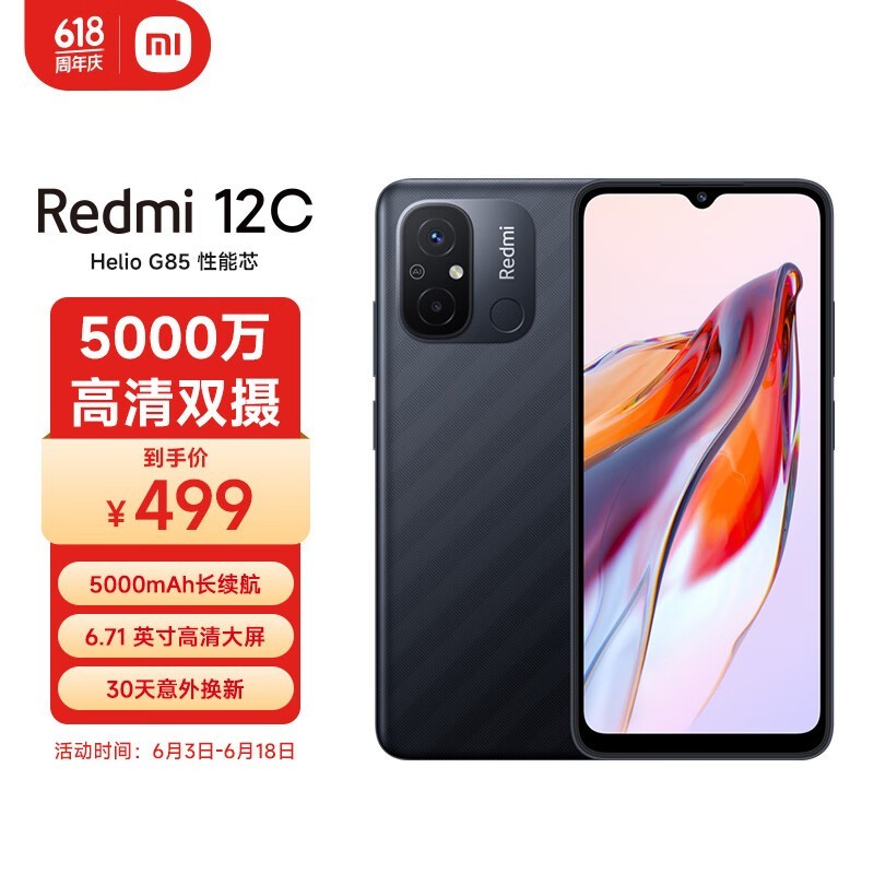 【手慢无】Redmi新机新低价来袭！299元抢购Redmi 红米 12C_Redmi 12C_手机市场-中关村在线
