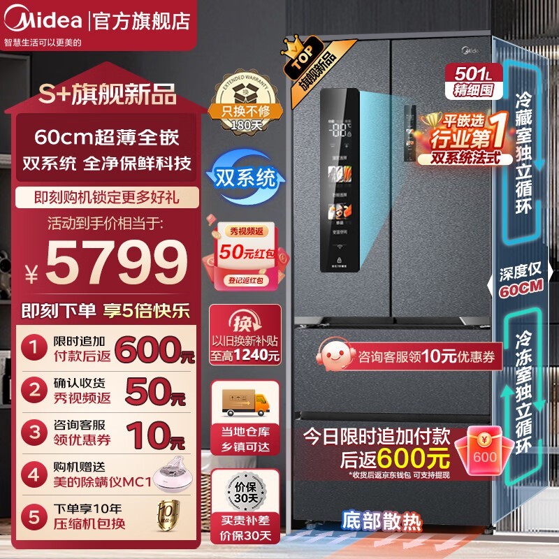 【手慢无】美的多门冰箱501L容量节能省电智能控制仅售5271_家电冰箱-中关村在线