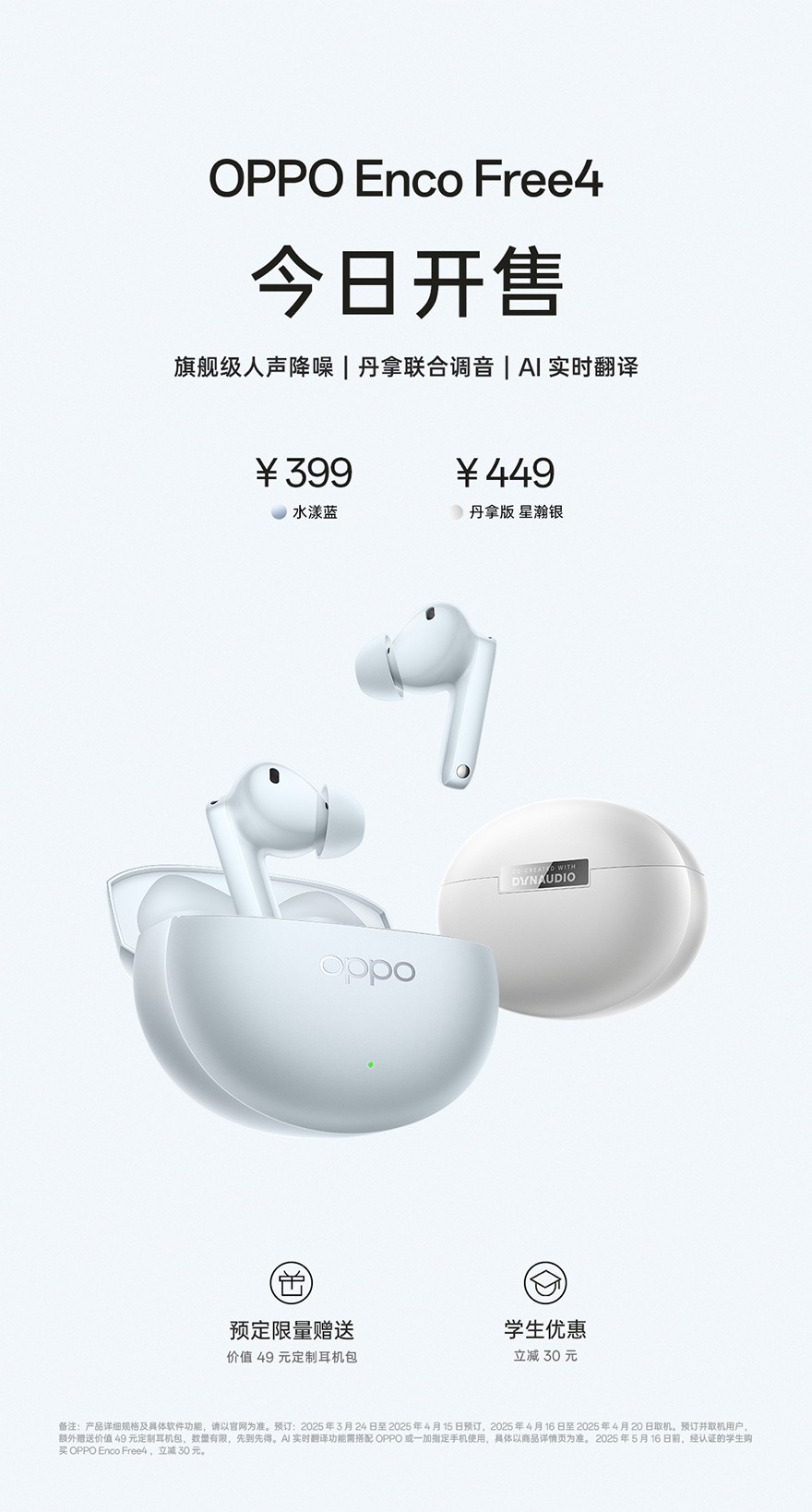 OPPO Enco Free4详细参数_人工智能-中关村在线