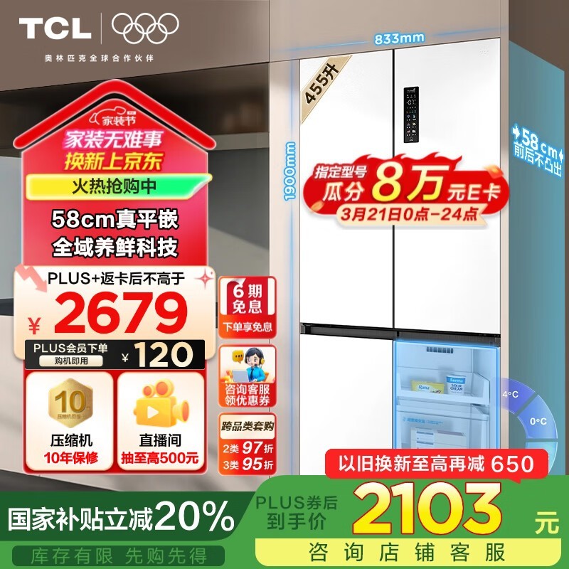 TCL R455T9 - UQ冰箱促销，到手价1562元_家电冰箱-中关村在线