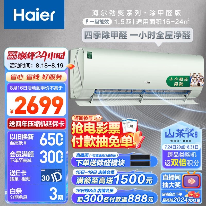 【手慢无】海尔劲爽系列壁挂式空调到手价2058元_家电空调-中关村在线