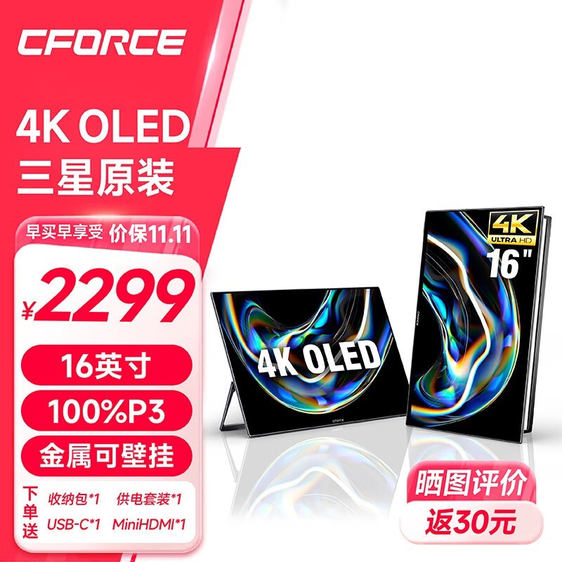 CFORCE116A：4K OLED金属旗舰显示器，为极致视觉体验与专业生活打造影院级画质的2合1解决方案_CFORCE CF116A_游戏 ...